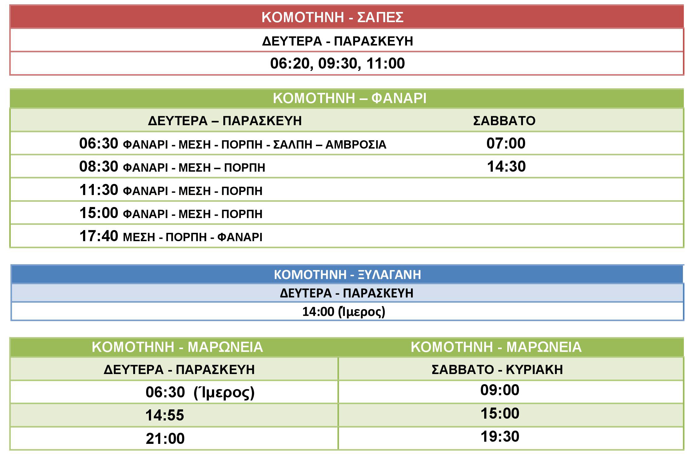 ΑΠΟ ΑΥΡΙΟ 08 ΟΚΤΩΒΡΙΟΥ ΣΤΙΣ 17:40 ΑΝΤΙ ΣΤΙΣ 17:30 ΘΑ ΑΝΑΧΩΡΕΙ ΤΟ ...