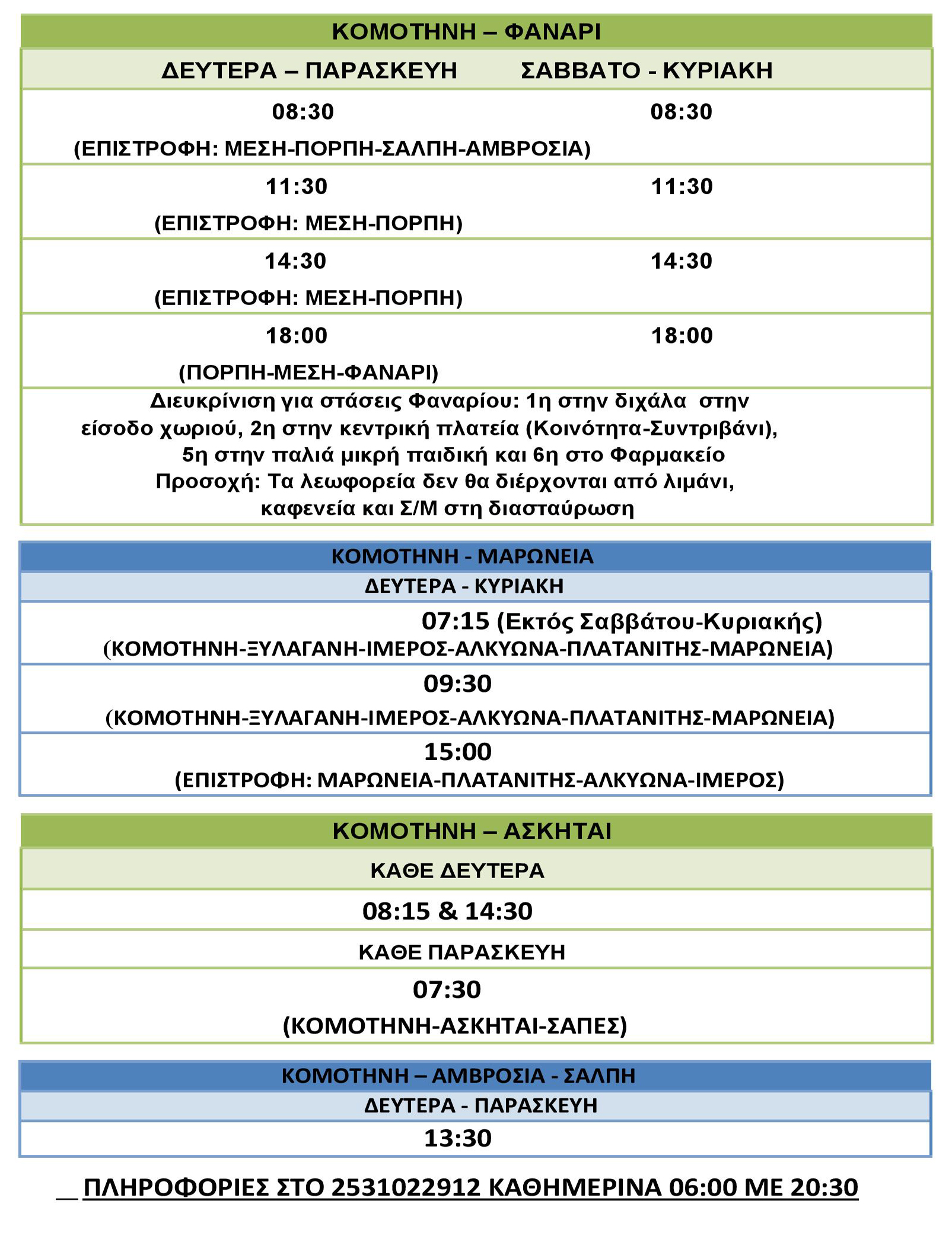 ΚΑΘΗΜΕΡΙΝΗ ΑΘΗΝΑ ΑΠΟ 29 ΑΥΓΟΥΣΤΟΥ – ΣΤΑΜΑΤΑ ΤΟ ΔΡΟΜΟΛΟΓΙΟ ΤΩΝ 13:00 ΓΙΑ ...