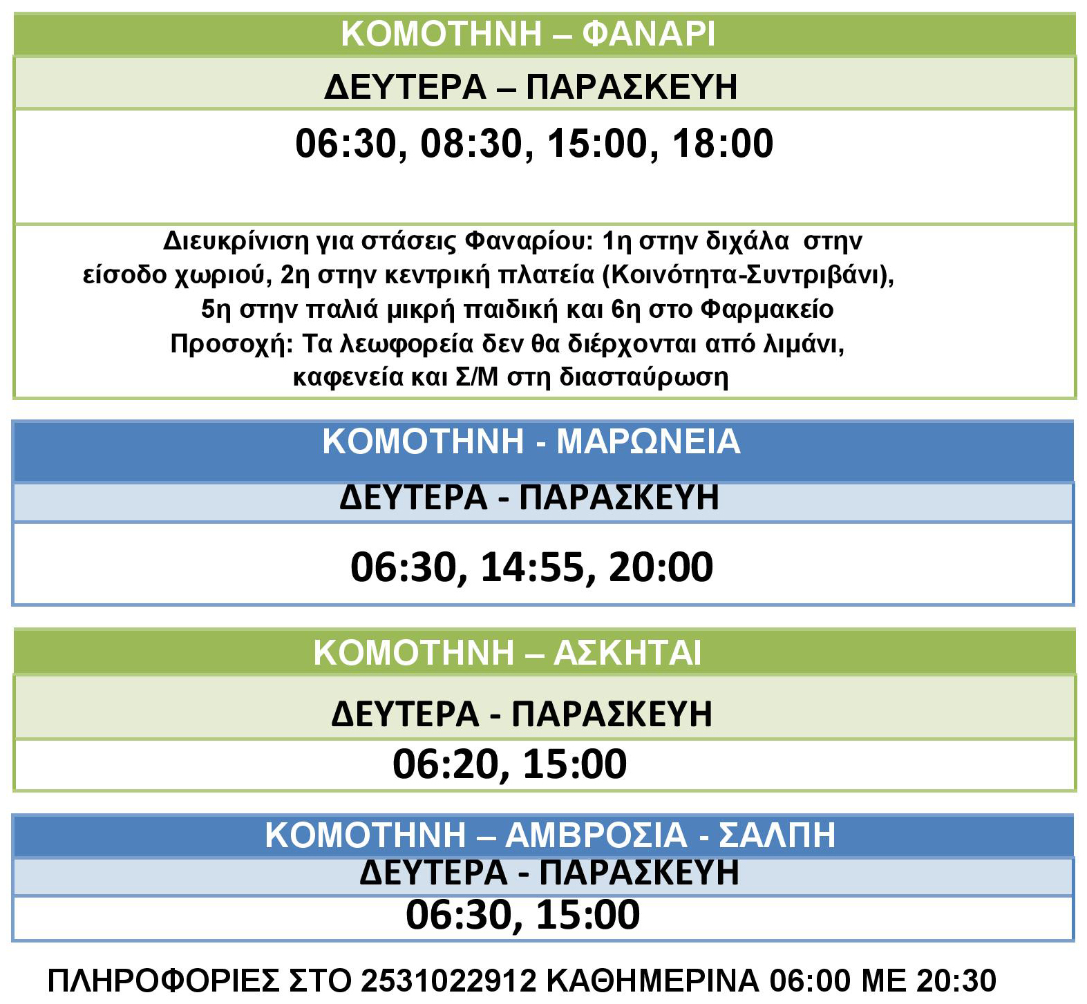 ΝΕΟΣ ΠΙΝΑΚΑΣ ΔΡΟΜΟΛΟΓΙΩΝ ΕΝΤΟΣ ΡΟΔΟΠΗΣ ΑΠΟ 14 ΣΕΠΤΕΜΒΡΙΟΥ – ΚΤΕΛ ΡΟΔΟΠΗΣ