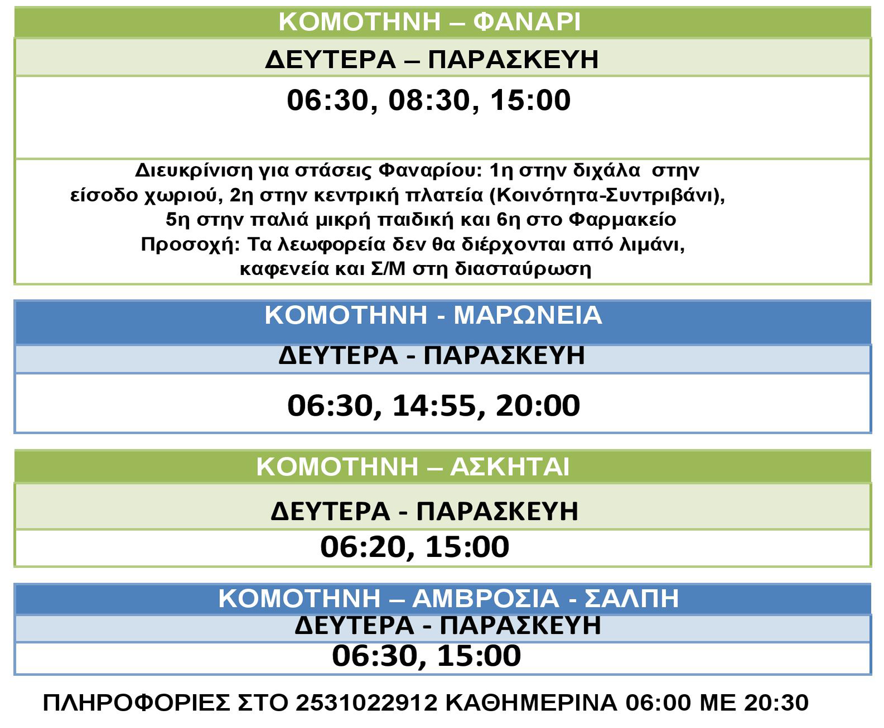 ΕΠΑΝΕΡΧΟΝΤΑΙ ΑΠΟ 10 ΙΑΝΟΥΑΡΙΟΥ ΤΑ ΔΡΟΜΟΛΟΓΙΑ ΓΙΑ ΚΑΒΑΛΑ – ΣΤΑΜΑΤΑ ΤΟ ...