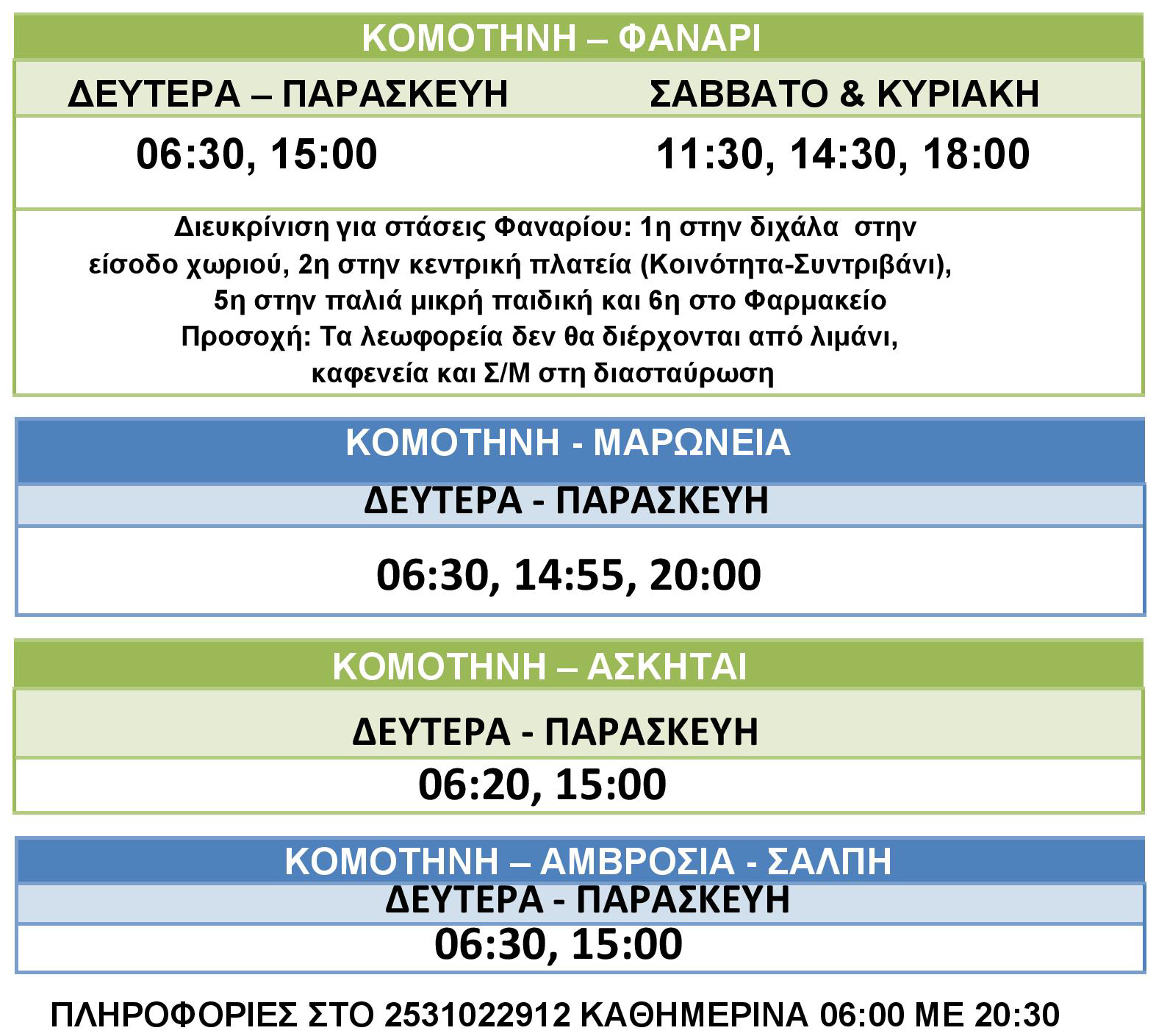 ΤΟ ΘΕΡΜΟΜΕΤΡΟ ΑΝΕΒΑΙΝΕΙ, ΣΤΟ ΦΑΝΑΡΙ ΜΕ ΤΟ ΚΤΕΛ ΚΑΘΕ ΣΑΒΒΑΤΟ & ΚΥΡΙΑΚΗ ...