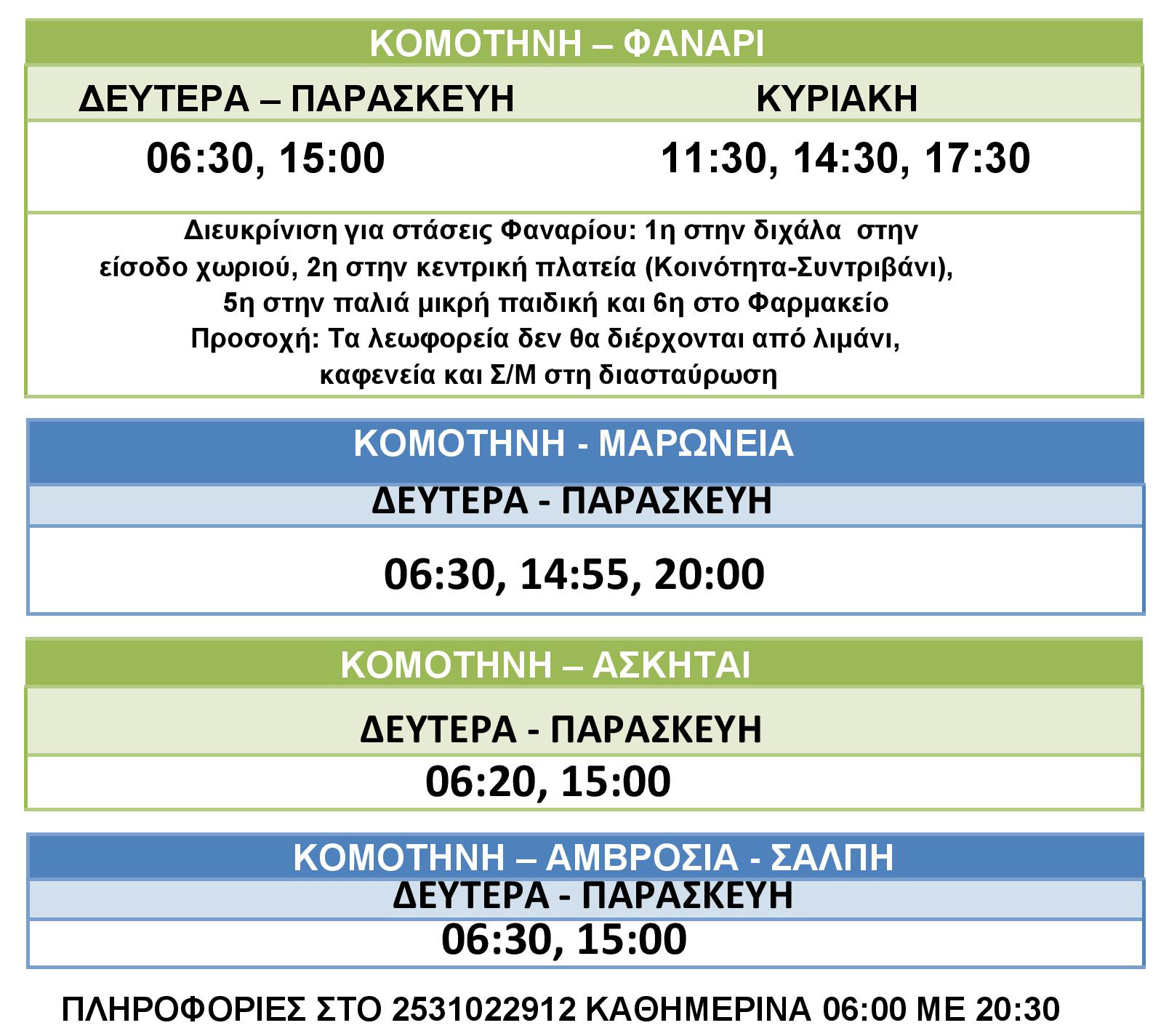 ΚΑΘΕ ΚΥΡΙΑΚΗ ΦΑΝΑΡΙ ΜΕ ΤΟ ΚΤΕΛ – ΔΡΟΜΟΛΟΓΙΑ ΑΠΟ ΚΥΡΙΑΚΗ 8 ΜΑΙΟΥ – ΚΤΕΛ ...