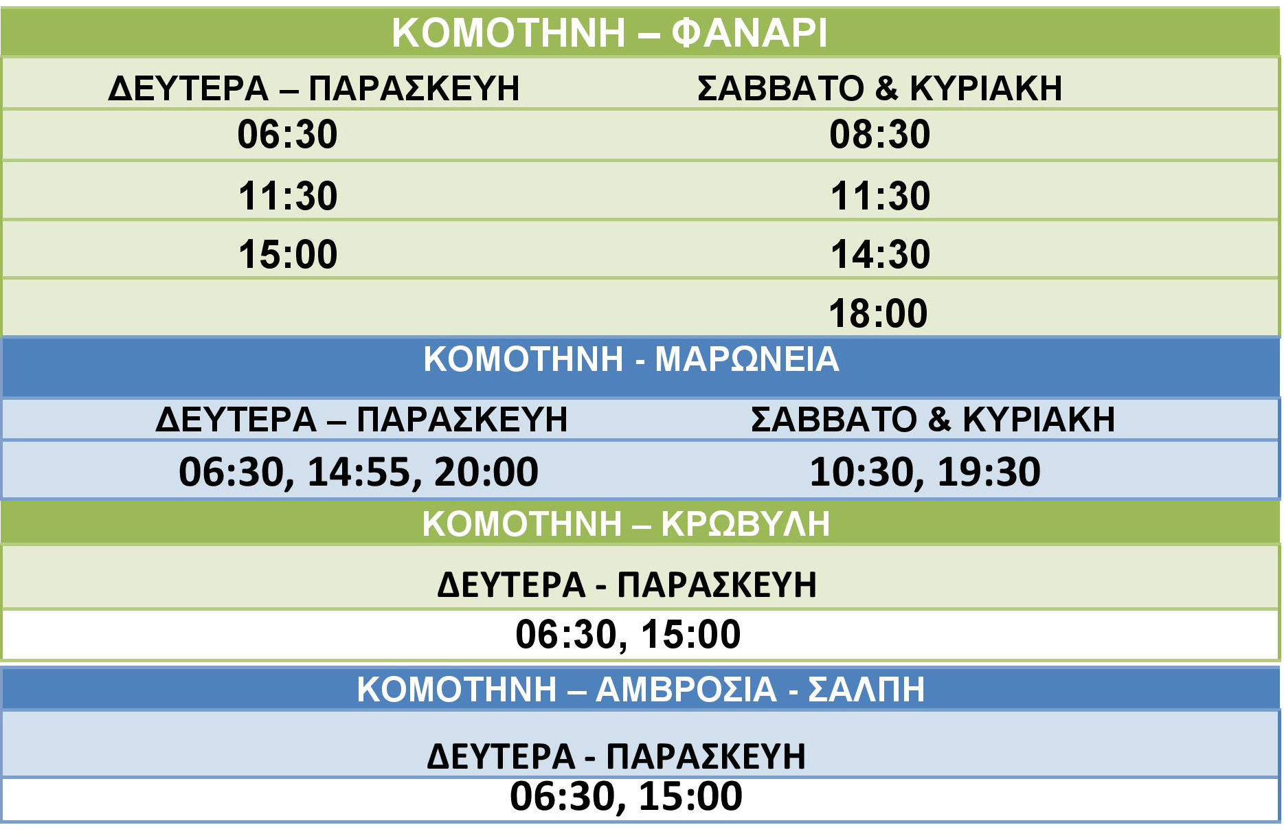 ΑΛΛΑΓΕΣ ΣΤΑ ΔΡΟΜΟΛΟΓΙΑ ΔΕΥΤΕΡΑΣ-ΠΑΡΑΣΚΕΥΗΣ ΓΙΑ ΦΑΝΑΡΙ ΚΑΙ ΜΑΡΩΝΕΙΑ ...